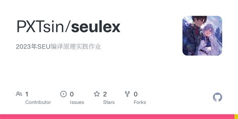 Github Pxtsinseulex 2023年seu编译原理实践作业