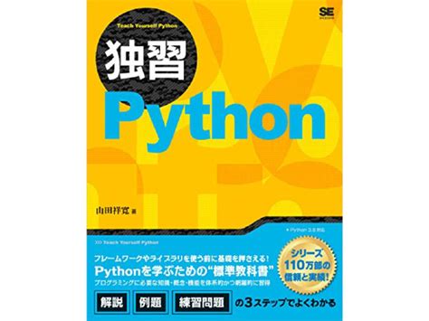 Pythonを学習するには初心者におすすめの本を 冊紹介し選び方も解説 コードカキタイ