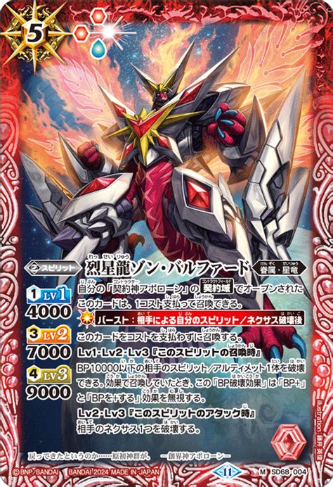 Sd68 メガデッキ 太陽神の顕現 − 商品情報｜battle Spirits バトルスピリッツ トレーディングカードゲーム