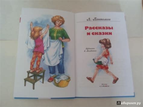 Книга: Рассказы и сказки - Леонид Пантелеев. Купить книгу, читать ...