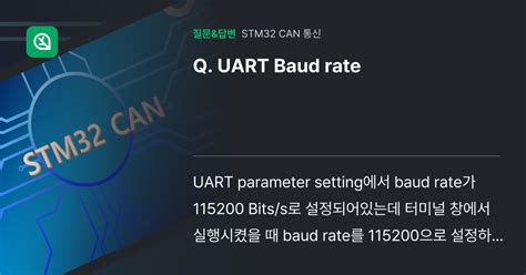 Uart Baud Rate 인프런 커뮤니티 질문and답변