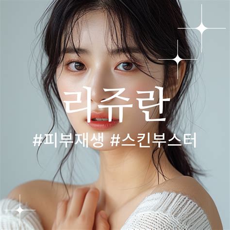 정품눈앞개봉 델픽 리쥬란힐러 2cc 할인 가격 후기 전후 효과 정보 By 델픽의원 여신티켓 국내 1등 피부과 성형외과 플랫폼