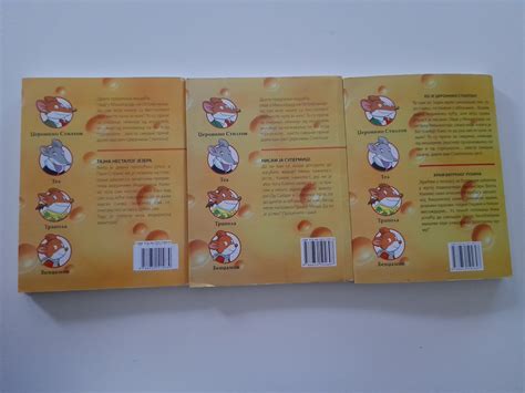 Džeronimo Stilton 3 Knjige 79951829