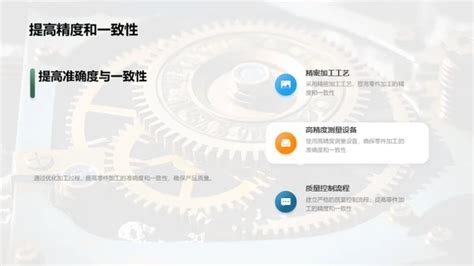 机械制程优化策略 Ppt模板下载