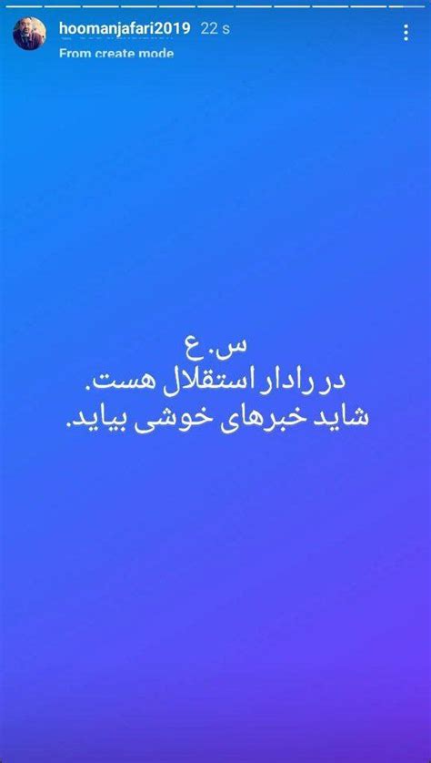 سعید عزت‌اللهی در رادار استقلال هومن‌جعفری طرفداری