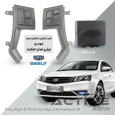 خرید کروزکنترل فابریک خودرو جیلی‌ امگراند اتومات