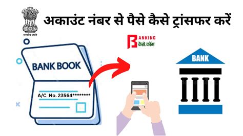 अकउट नबर स पस कस टरसफर कर मबइल स