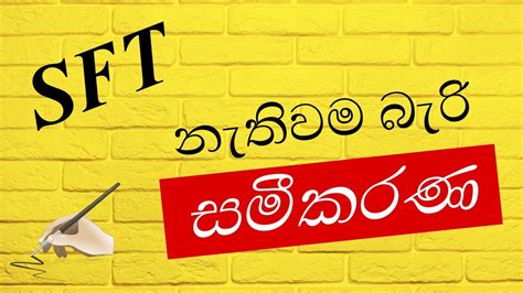 Sft නැතිවම බැරි සමීකරණ Sft Trigonometric Equations Thineth Ramanayaka Youtube