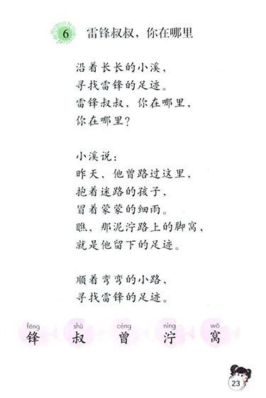 雷锋叔叔你在哪里