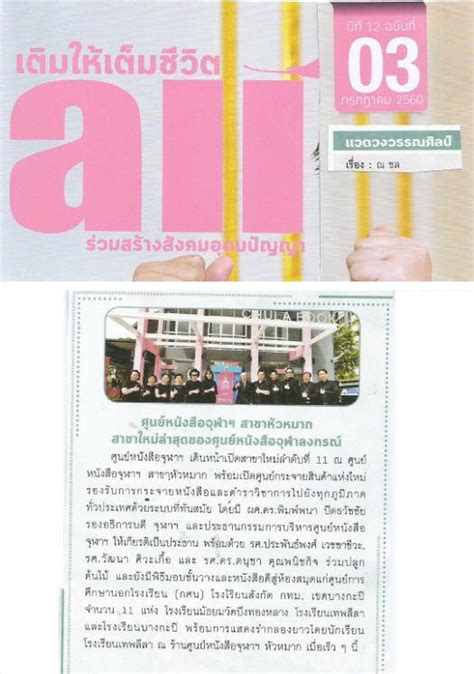 Chulabook ภาพข่าวนิตยสาร All คอลัมน์ แวดวงวรรณศิลป์ Facebook
