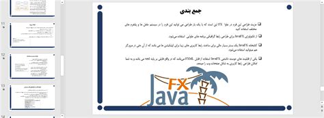 دانلود قالب پاورپوینت برنامه نویسی Javafx 🖥️ حرفه ای و تخصصی