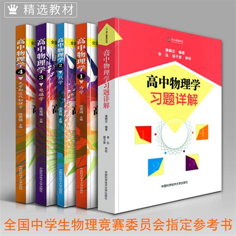 2022新印刷高中物理学沈克琦4册力学热学电磁学光学和近代物理学同步配套答案奥赛入门教程中学生物理竞赛参考用书籍虎窝淘