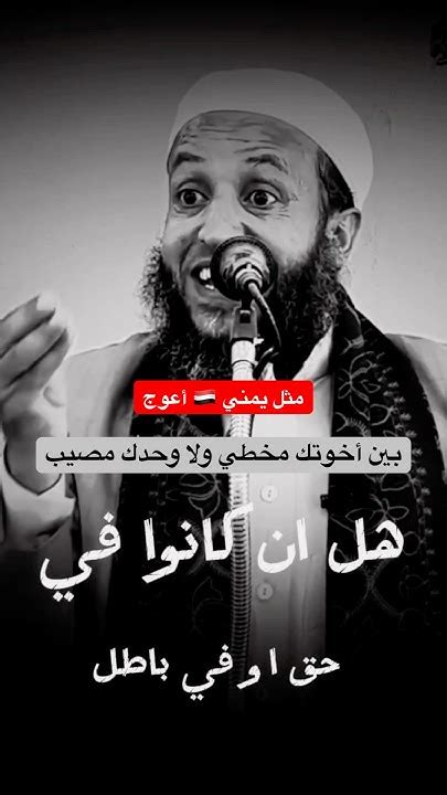 المثل اليمني 🇾🇪 الاعوج Youtube