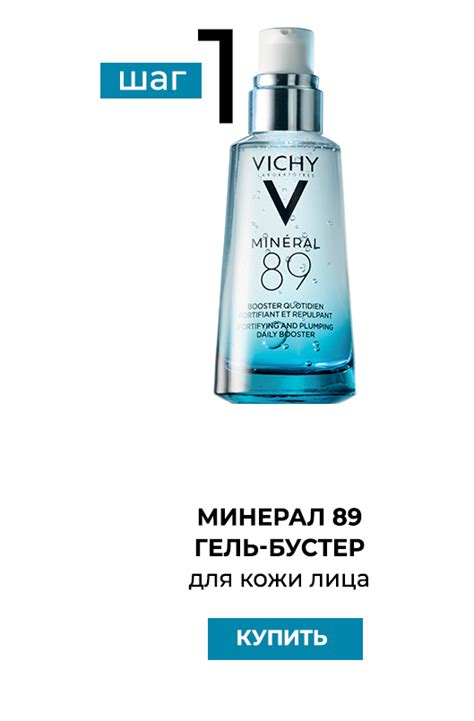 Vichy Mineral 89 Light 72H Moisture Boosting Cream - Легкий крем для ...