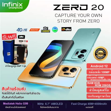 Infinix ZERO 20 8 256GB G99 ชปเซตเกมมง หนาจอ Cinematic 6 7 FHD AMOLED 90Hz ประกน