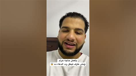 ردد الدعاء ده 😱 Youtube