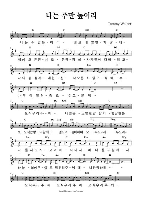 마커스워십 나는 주만 높이리 G코드 찬양 악보 가사 네이버 블로그