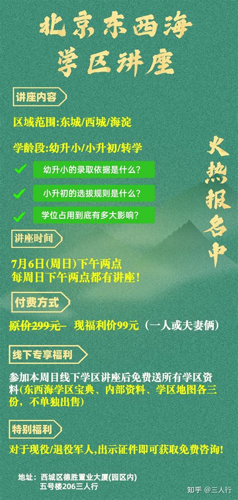 北京学区，2025西城德胜部分幼升小录取结果全部出炉！大利好！ 知乎