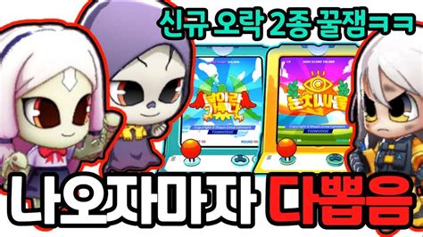 백사첩 그림리퍼 얼티밋승강귀 다 뽑고 사용해봤더니 신규 오락게임 재밌네ㅋㅋㅋㅋㅋ 신비아파트 고스트워 Youtube