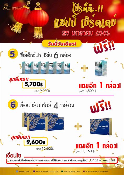 Oppวันเกิดประธาน 03 World Class Innovation