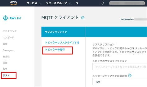 Aws Iot Mqttを使用して、lambdaからブラウザを更新する方法〜aws Iot Device Sdkaws Iot Sdk Browser Bundlejsを使用する場合