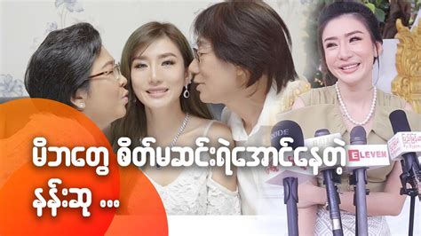 မိဘတွေစိတ်မဆင်းရဲအောင်နေတဲ့ နန်းဆုရတီစိုး Youtube