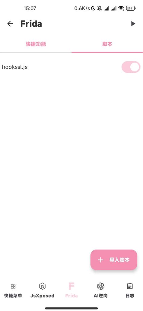 Frida功能 Jsxposedpro