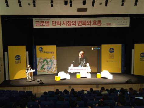 부천국제만화축제 Bicof 2017 글로벌 트렌드 세미나