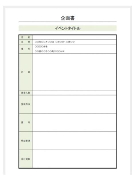 【企画書報告書の書き方・イベント企画の立て方】学童や保育園ノウハウページ2