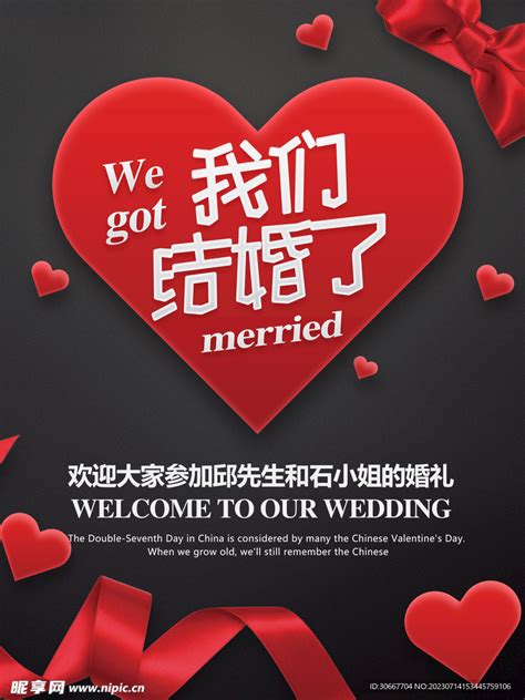 我们结婚了设计图广告设计广告设计设计图库昵图网