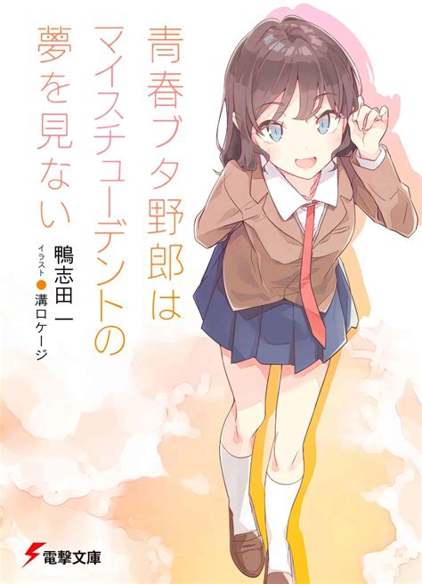 La Novela Ligera Seishun Buta Yarou Reveló La Portada Oficial De Su