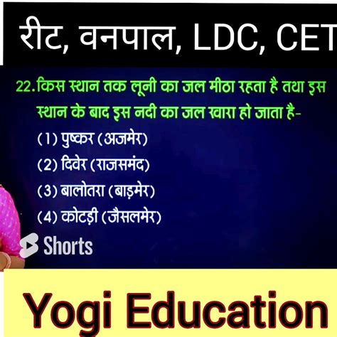 राजस्थान जीके महत्वपूर्ण प्रश्नोतर Mcq Reetldcpatwari Gk Bstc