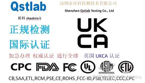 英国ukca认证 Ukca认证费用 钱眼产品