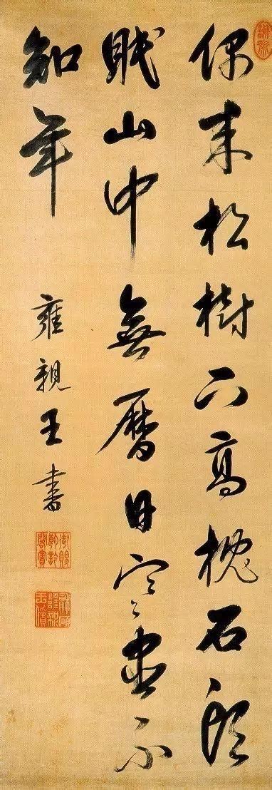 勤勉皇帝”雍正的书法，您觉得怎么样？