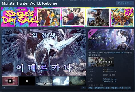 스팀 몬스터헌터 월드dlc 아이스본 11200원 무료 핫딜 에펨코리아