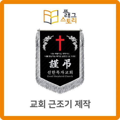 교회 근조기 근조깃발 제작 네이버 블로그