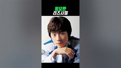 임요환 리즈시절 Youtube