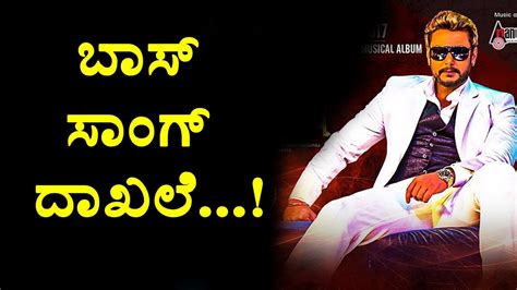 Chakravarthy Title Song Creates Record Darshan Chakravarthy Kannada