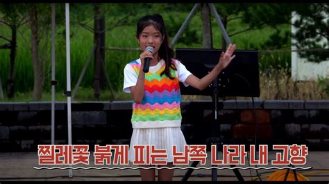 빈예서의 찔레꽃 노래에 발걸음이 저절로 무대로 향하는 어르신들ㅋㅋ Youtube