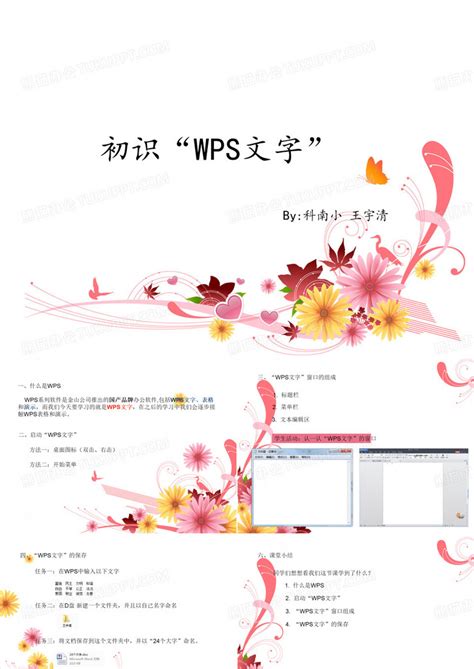 初识文字ppt模板下载 编号qrjknrzn 熊猫办公