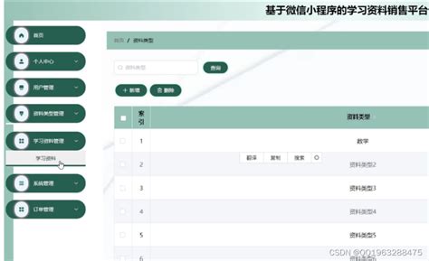 Python Nodejs基于安卓微信小程序的学习资料销售平台app Csdn博客