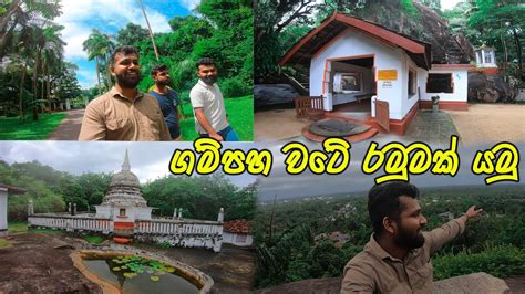 Gampha Travel Vlog ගම්පහ වටේ රමුමක් Most Beautiful Tourist Places In Gampaha Youtube