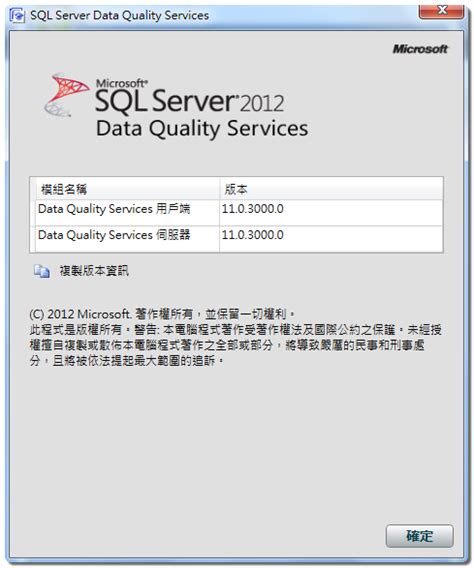 Vito の 學習筆記 安裝與維護 Data Quality Servies Dqs