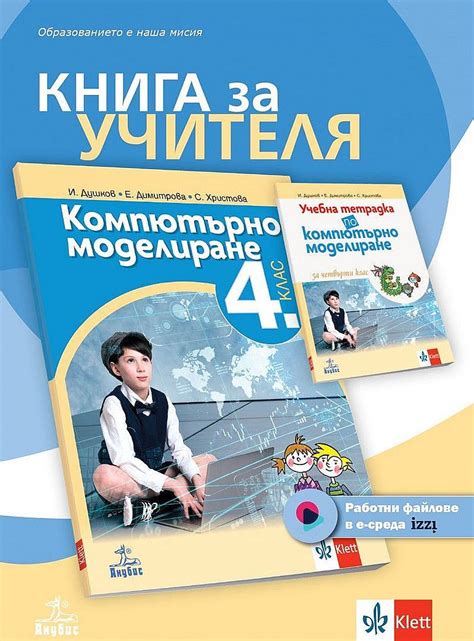 Книга за учителя по компютърно моделиране за 4 клас Учебна програма 2022 2023 Анубис Ozone Bg