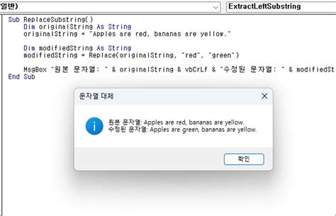 엑셀 Vba 함수 Replace 문자열 내 문자 또는 문자열 대체하기