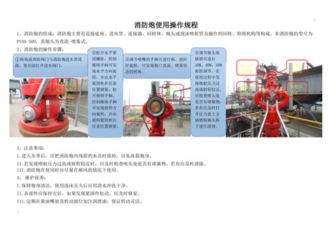 消防水炮操作规程