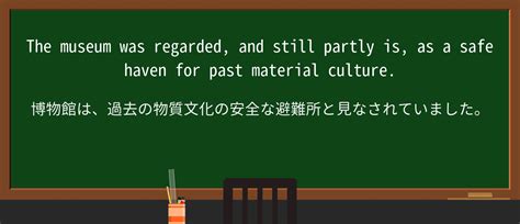【英単語】safe Havenを徹底解説！意味、使い方、例文、読み方 おもしろい英文法
