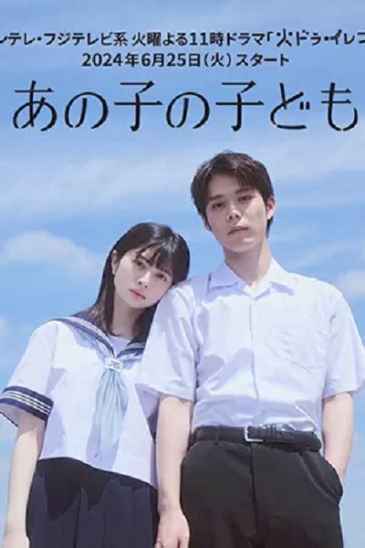 Ano Ko No Kodomo 2024 ณ ห้วงหนึ่งของวัยเยาว์ ซับไทย จบ