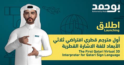 Mada Digital Access For All Mada Center Launches The First Qatari