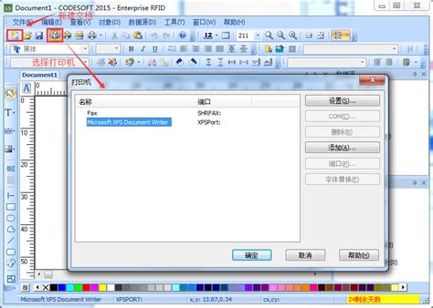 Codesoft教程之新手指南 Udi